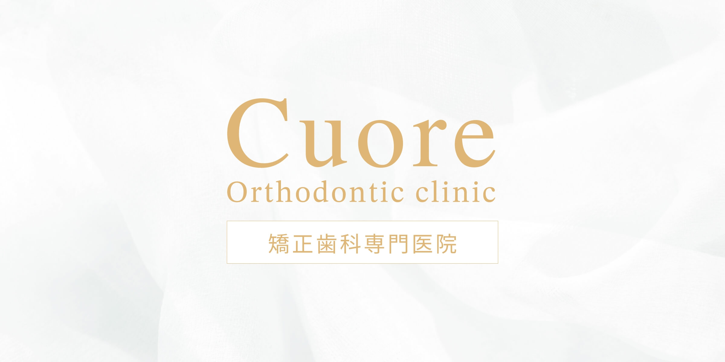 メタルブラケットとは？メリット・デメリットや他のブラケットとの違いを解説！ - 大阪の矯正歯科 Cuore矯正歯科｜なんば駅徒歩1分の専門医院